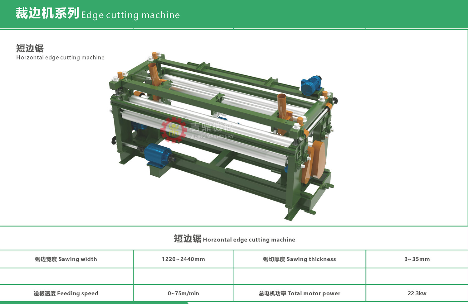 Horzontal edge cutting machine - 吉鼎机械
